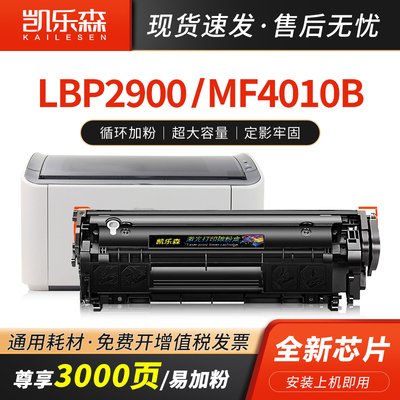 适用佳能LBP2900硒鼓硒鼓粉盒