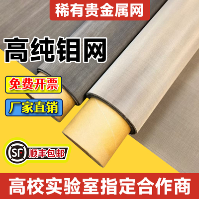 高纯钼网钼镧合金网钛结晶真空炉磁材承烧网半导体射频高温2600度