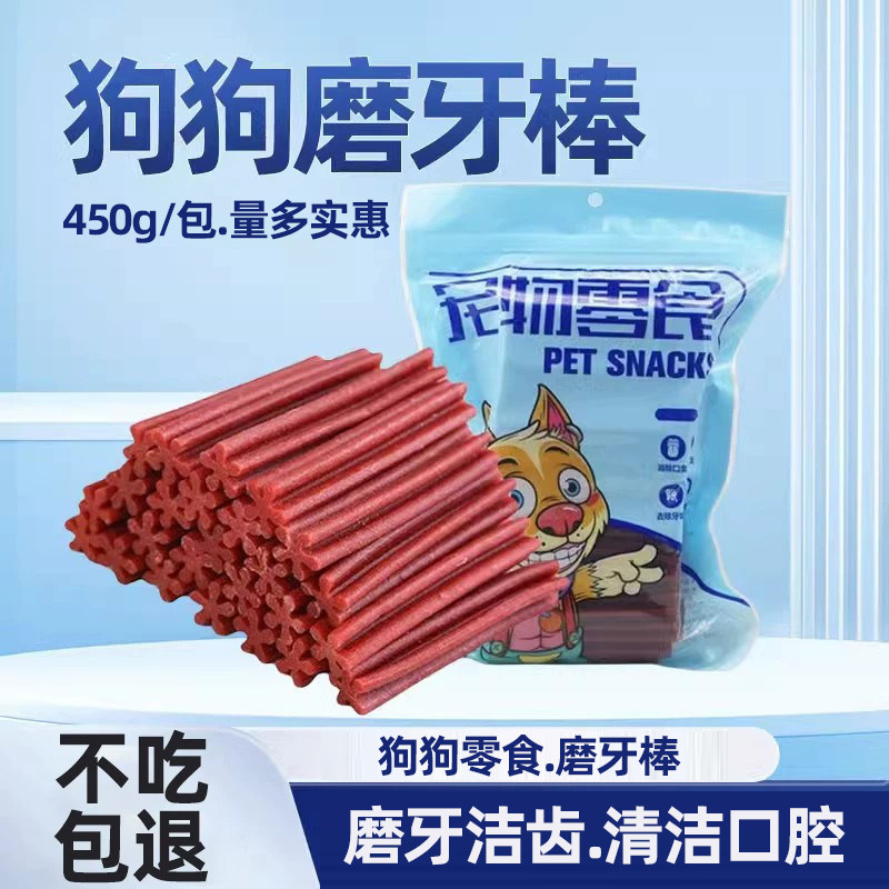 宠物零食狗磨牙棒洁齿骨头中小大型幼犬用咬胶清口训练奖励