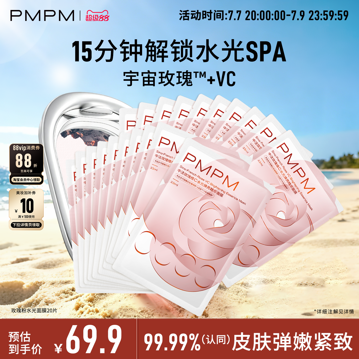 【新品上市】PMPM玫瑰粉水光贴片面膜女补水清透紧致保湿嫩肤舒缓