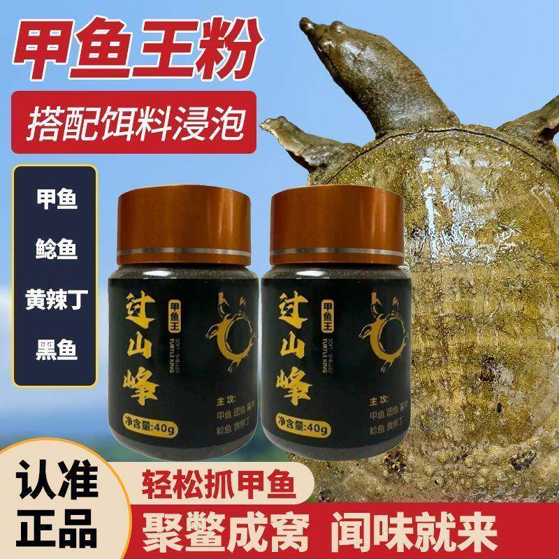 过山甲鱼添加剂王八龟鳖诱食钓鱼小药饵料粉窝料开口鲶鱼黑鱼