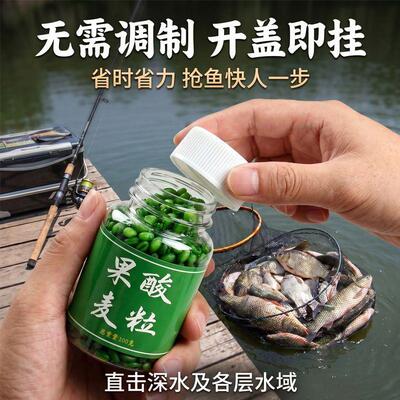 果酸麦粒钓鱼饵料懒人打窝料野钓黑坑塘钓鲫鲤鱼翘嘴钓大鱼诱食剂