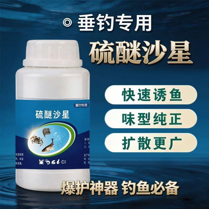 硫醚沙星钓鱼专用高浓度强效诱鱼小药塘通杀鲤鲫鱼草鱼饵料添加剂