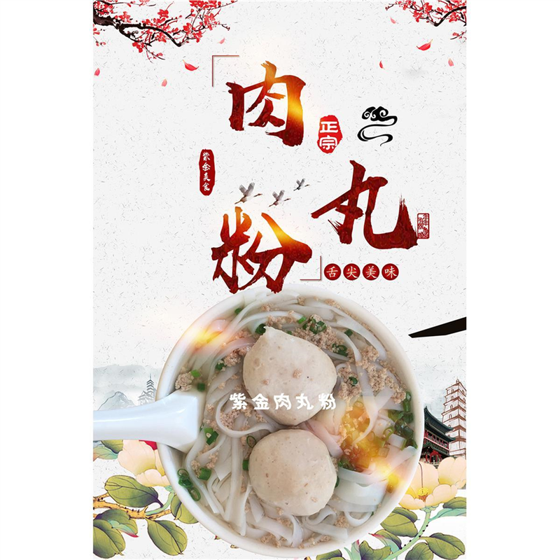 肉丸粉美食宣传装饰墙贴纸挂图写真喷绘定做海报印制汤粉KT板