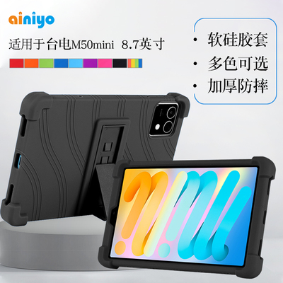 适用台电T50Mini保护套8.7英寸