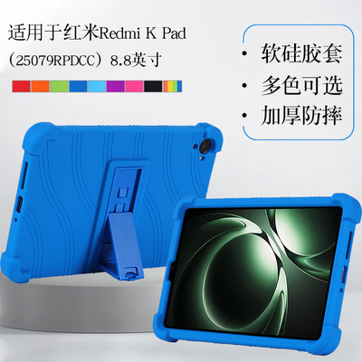 适用RedmiKPad保护套8.8英寸