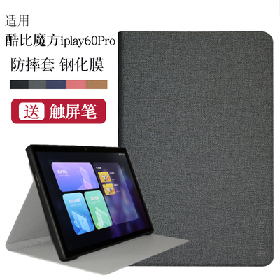 适用酷比魔方iplay60/pro保护套