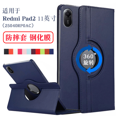 适用红米redmipad2旋转保护套