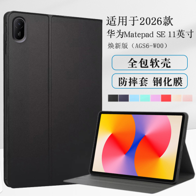 适用2026款华为AGS6-W00保护套