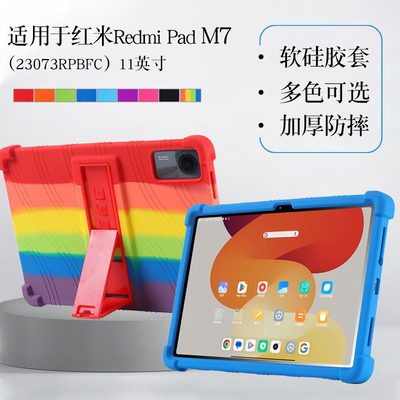 适用RedmipadM7硅胶套防摔