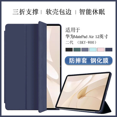 适用华为Matepadair12寸保护套