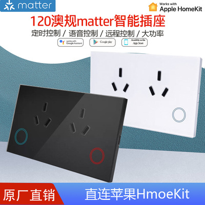 matter120澳规智能插座有SAA认证涂鸦WiFi远程控制双电源智能控制