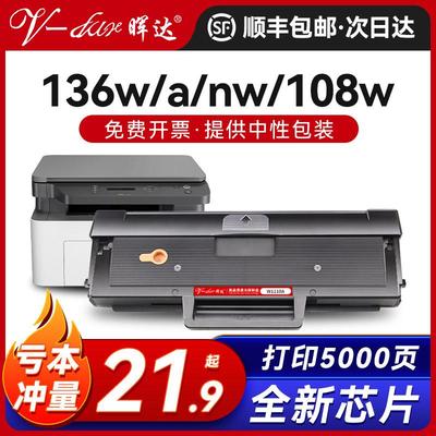 晖达适用惠普136W硒鼓W1110A HP110A 108W 136A 136wm 136nw打印