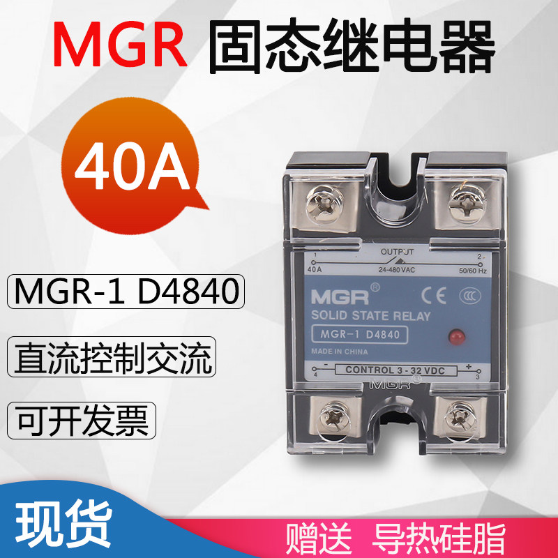 MGR-1 JGX SSR D4840美格尔单相固态继电器 40A直流控交流 DC-AC_虎窝淘