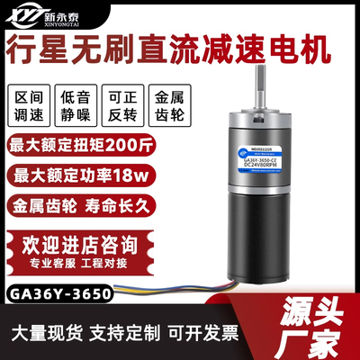 GA36Y-3650微型直流无刷减速电机行星齿轮大扭力马达电动机12v24v