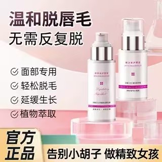 泊紫汀兰唇部脱毛膏脱唇毛去小胡子女士专用