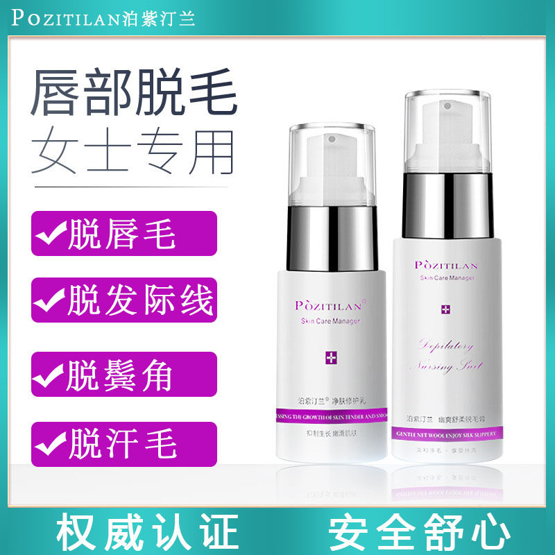 唇部脱毛膏脱唇毛去小胡子女生专用泊紫汀兰