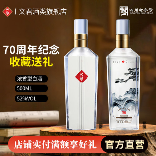 【文君酒70周年纪念酒50.8度浓香型500ml高端四川白酒美食礼品酒】选购介绍 - 轻舟网好货推荐