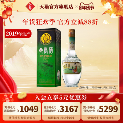 2019年份文君1988金质老酒浓香型