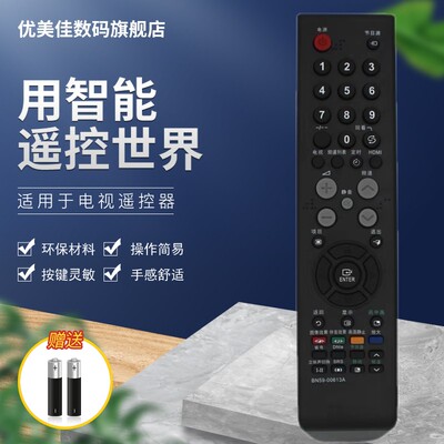 适用于三星电视机遥控器LA37R71B LA32R71B LA40R71B LA46S81B