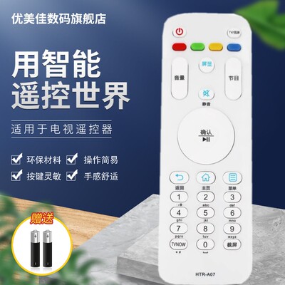 适用海尔电视机遥控器HTR-A07 LE32G310Z LE40/42/43/48/55G310Z