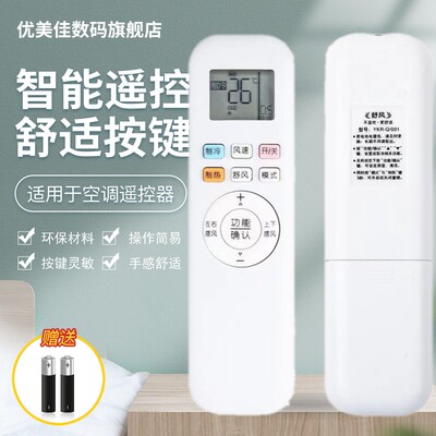 优美佳奥克斯空调遥控器