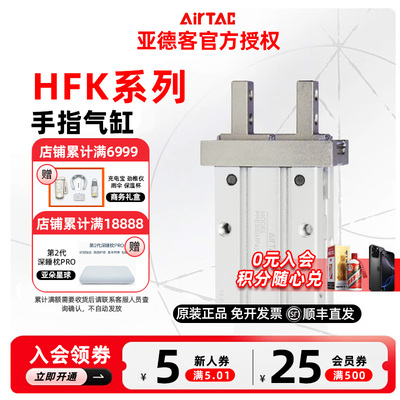 AIRTAC亚德客HFK手指夹爪气缸HFKL  HFK16 HFK20 HFK25 10 32 40