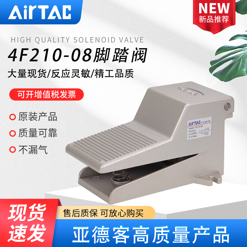 AIRTAC原装亚德客气动脚踏阀4F210-08/4F210-08L/4F210-08 L F_虎窝淘