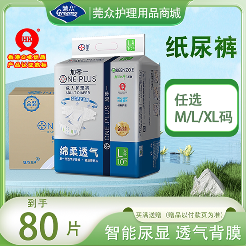 莞众加零一金装成人纸尿裤尿不湿老人用加厚型透气夜用孕产妇隔尿