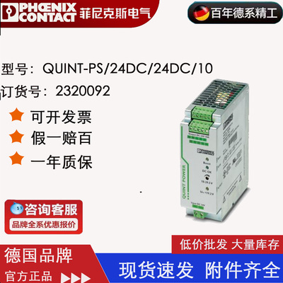 2320092 QUINT-PS/24DC/24DC/10菲尼克斯DC/DC转换器原装现货