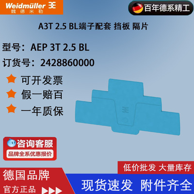魏德米勒插拔式A3T2.5挡片A系列