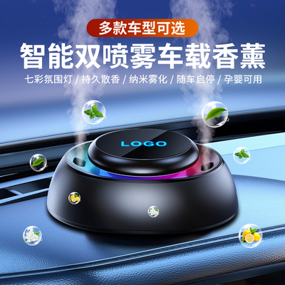 特斯拉车载双喷香薰+炫彩氛围灯