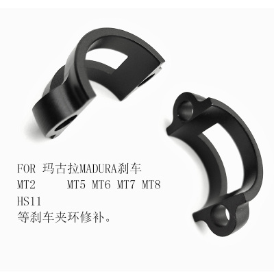 适用于MAGURA玛古拉MT2 MT5 MT6 MT7 MT8 HS11油刹车锁死固定夹环