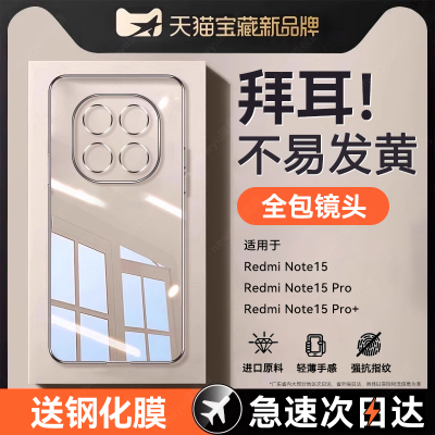 适用红米note15系列透明防摔壳