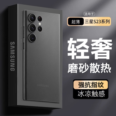 适用三星s23/22/21tpu磨砂防摔壳