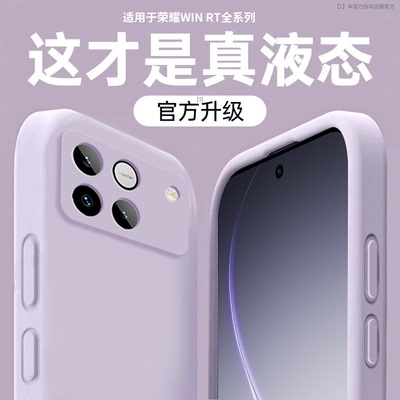 适用荣耀WIN新款液态全包防摔壳