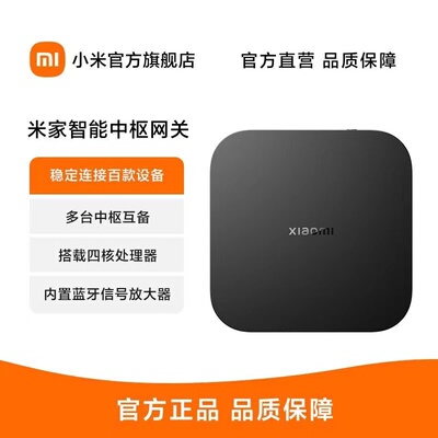 小米中枢网关家用多功能蓝牙