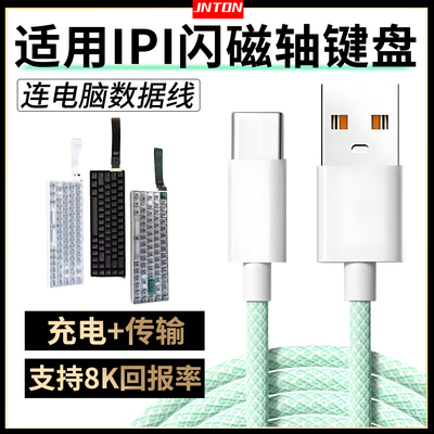 适用IPI键盘有线数据线