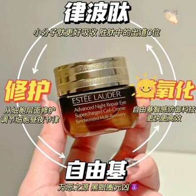 好日期 五代小棕瓶眼霜ANR抗蓝光滋养眼部淡化细纹15ml