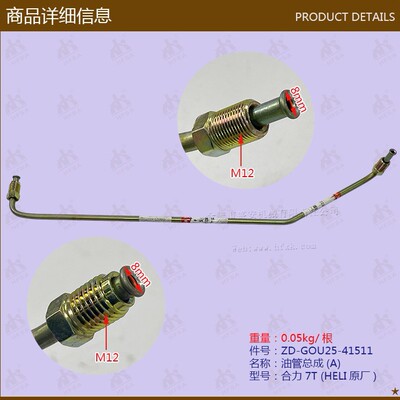 叉车配件油管总成(A)合力7T/GOU25-41511