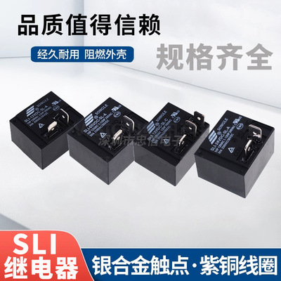 厂家供应 松乐继电器SLI-12VDC-SL-A T91系列5V 12V 24V 四脚五脚