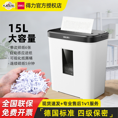 得力9939大容量保密碎纸机