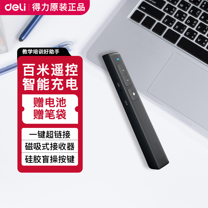 得力翻页笔2802 2801 2808L红光激光笔投影演示教师用PPT遥控投影百米遥控教学培训智能充电USB翻页激光笔