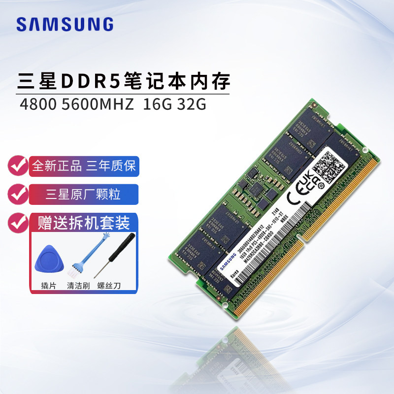 三星4800/5600 16G 32G 48G笔记本内存条游戏单条镁光英睿达ddr5_虎窝淘