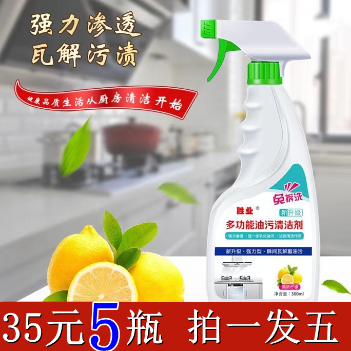 胜业多功能油污清洁剂强力分解除油垢温和不伤手欢宝同款华恩夏
