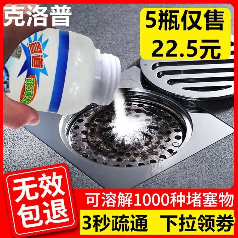 建炎29元5瓶良晨百货管道疏通剂3秒疏通不伤管道清洁除臭剂x