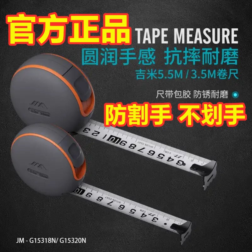 吉米卷尺家具钢卷尺安全防割手抗摔耐磨居便携家用多功能收缩5米