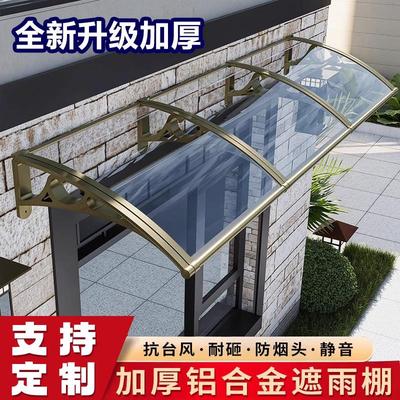 雨棚屋檐家用户外防雨铝合金遮雨棚遮阳棚雨篷窗户挡雨耐力板雨搭