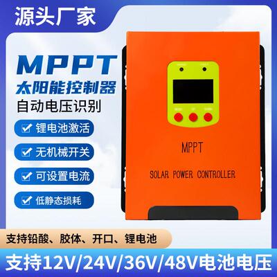 MPPT太阳能控制器12V24V48V50A60A70A充电器