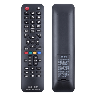 万能通用索尼液晶电视机遥控器